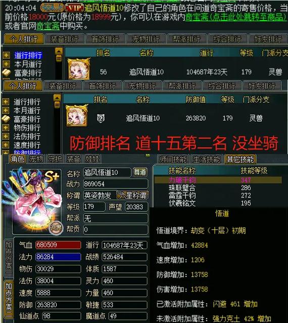 问道129多少战力到A图标