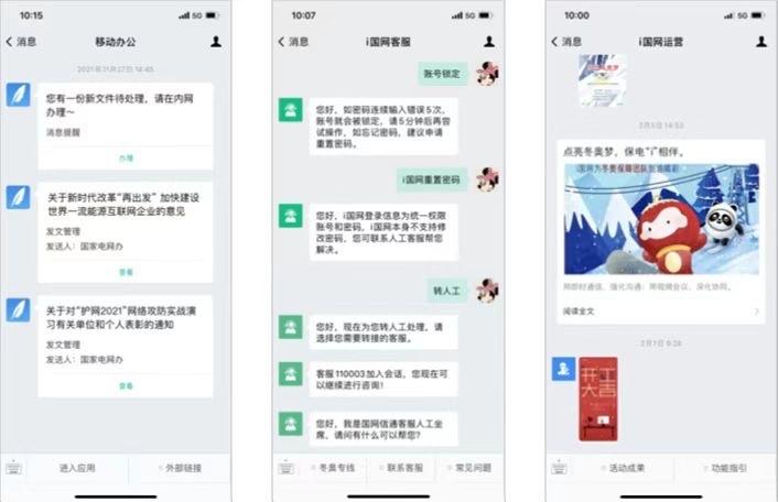 i国网怎么解绑工作单位截图