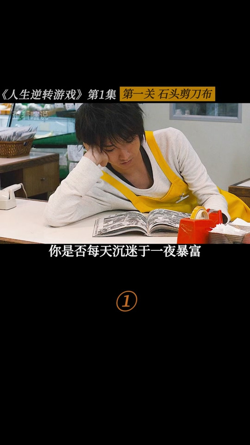 人生逆转攻略图标