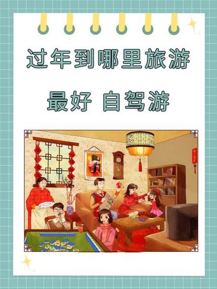 春节哪里好玩比较适合自驾游图标