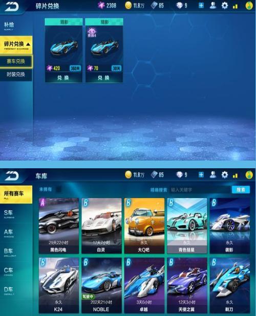 QQ飞车土豪截图