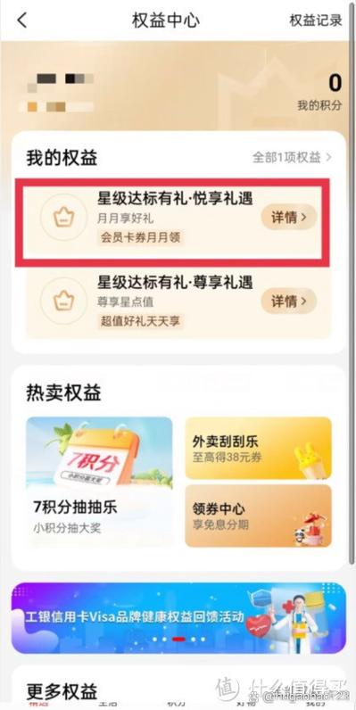 领会员权益图标