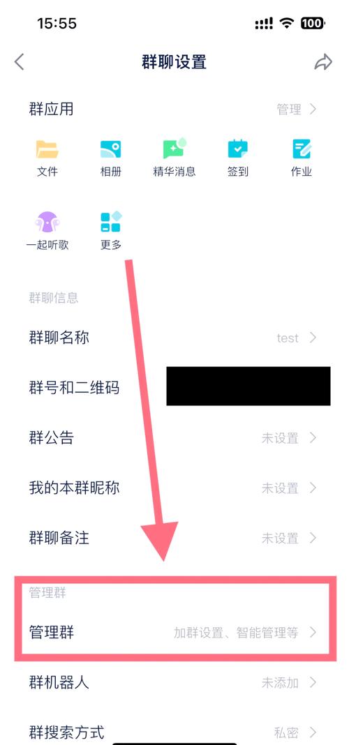 群相册权限在哪里设置图标
