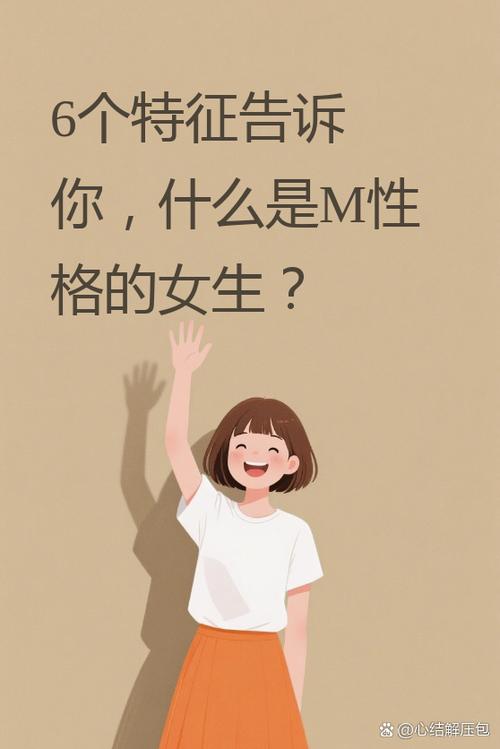 有m倾向的女性心理图标