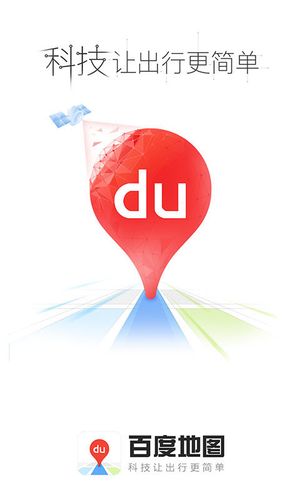 苹果地图 百度地图截图