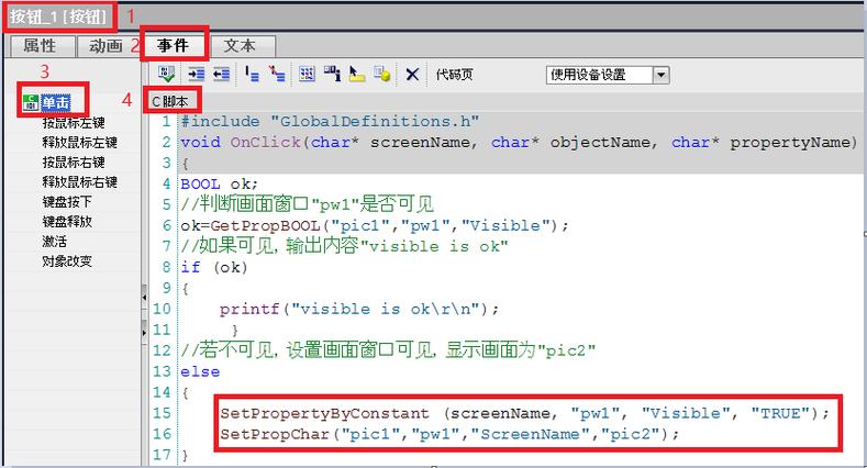 wincc点击按钮弹出画面步骤