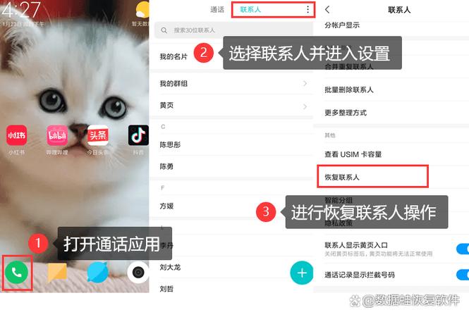 恢复电话联系人图标