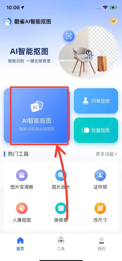 抠图神手设置中文