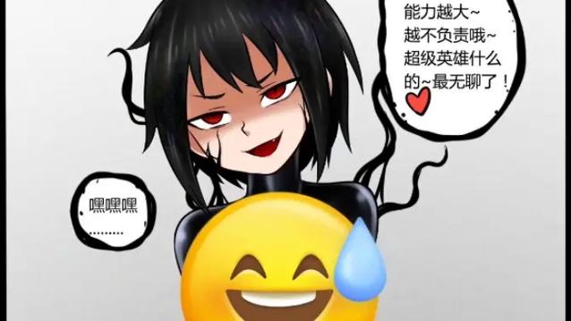 被毒液附身的女角色