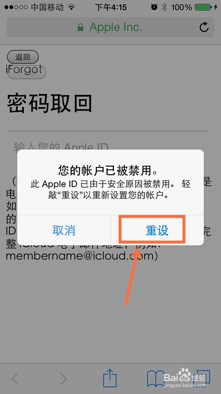 苹果id无法解锁图标
