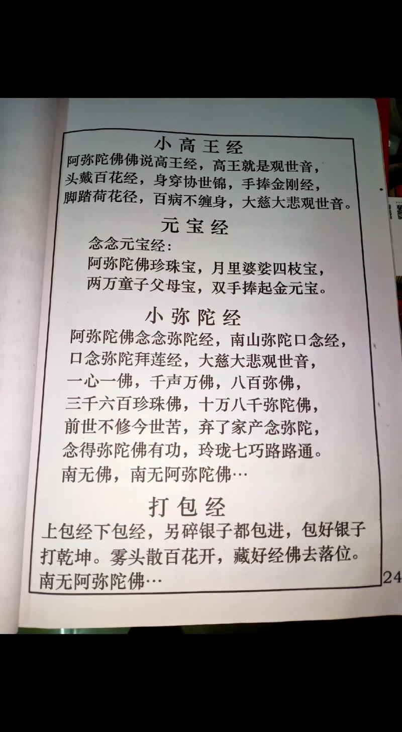 浙江念的元宝经