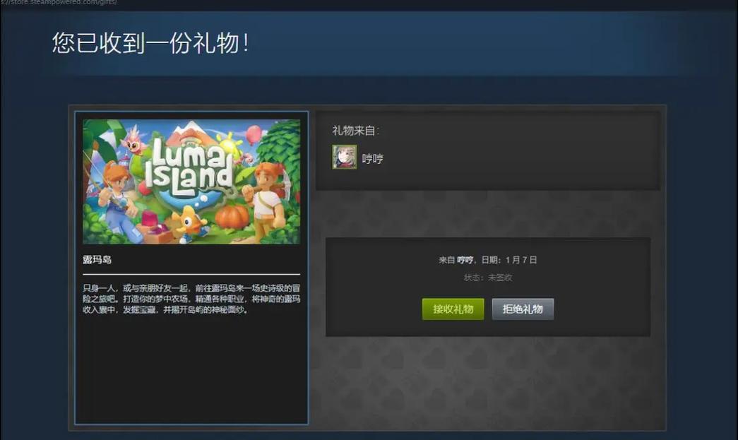 steam怎么查看收到的礼物截图