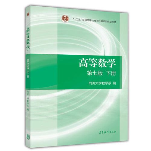 高等数学第七版下册pdf图标