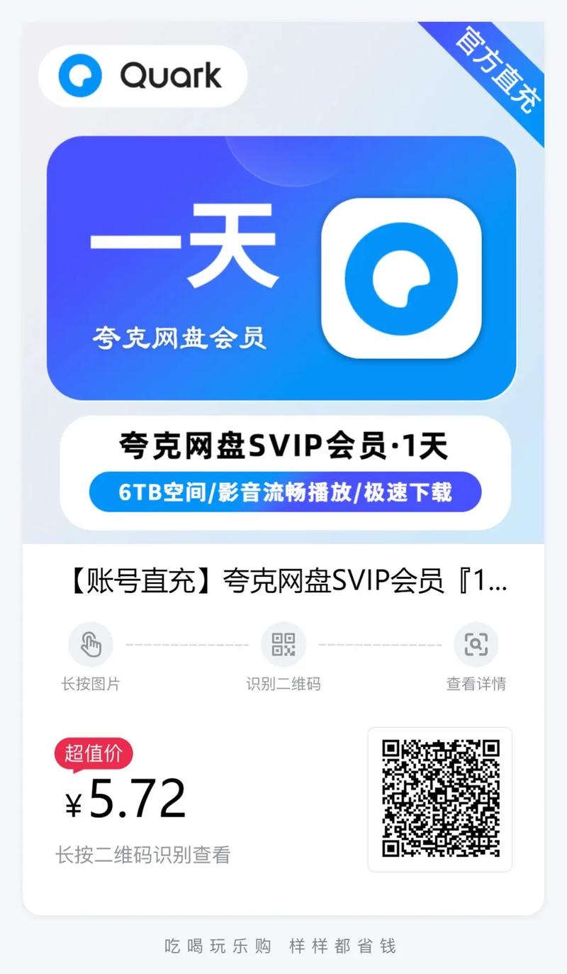 夸克网盘一天会员领取图标
