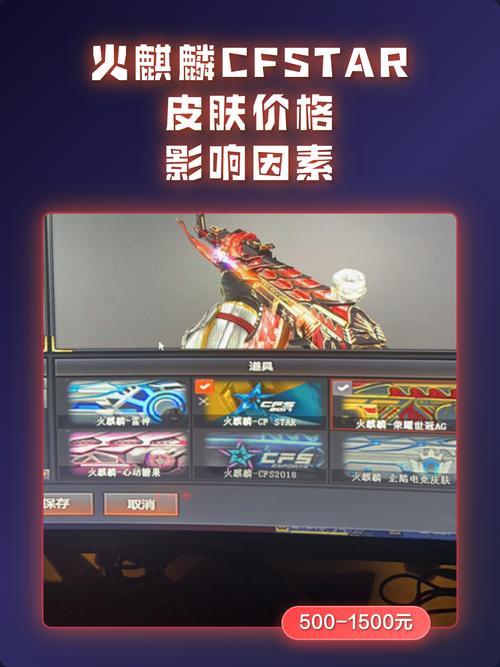 火麒麟cfstar皮肤能交易吗图标