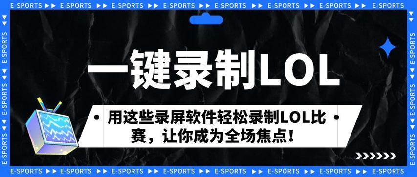lol没录制怎么看回放图标