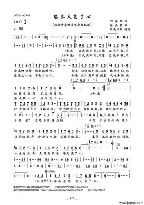 怨苍天变了心同曲的歌图标