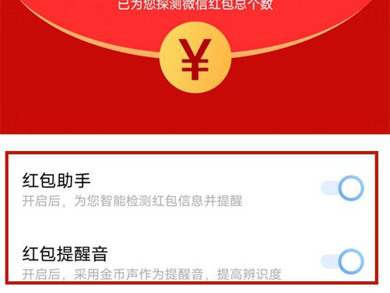 vivo手机红包助手下载图标