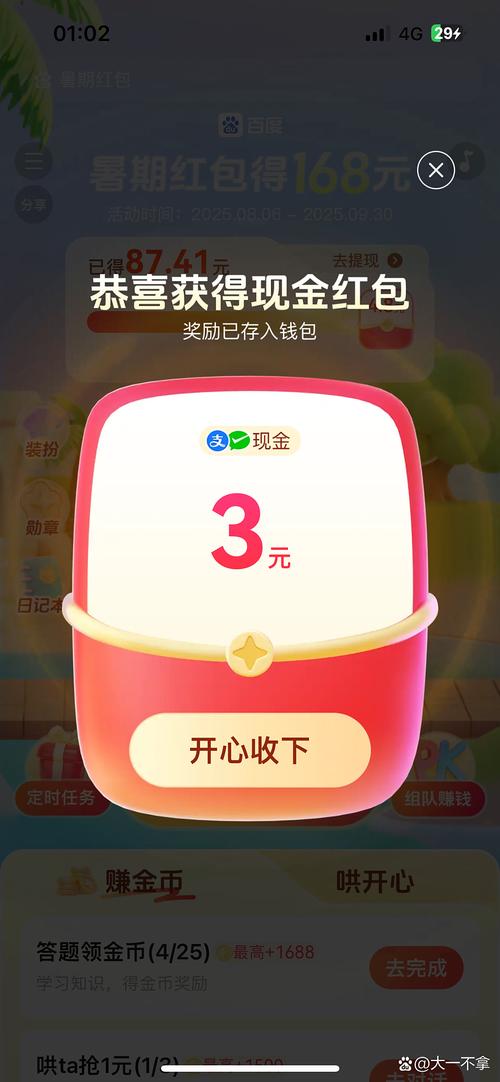 麻溜快跑赚钱红包图标