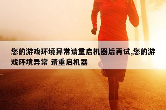 穿越火线警告码游戏环境异常