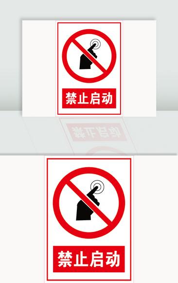 禁止开机启动图标