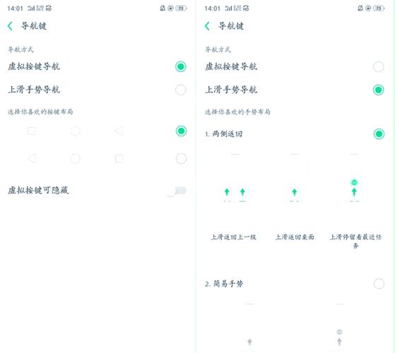 智能手机隐藏按键设置