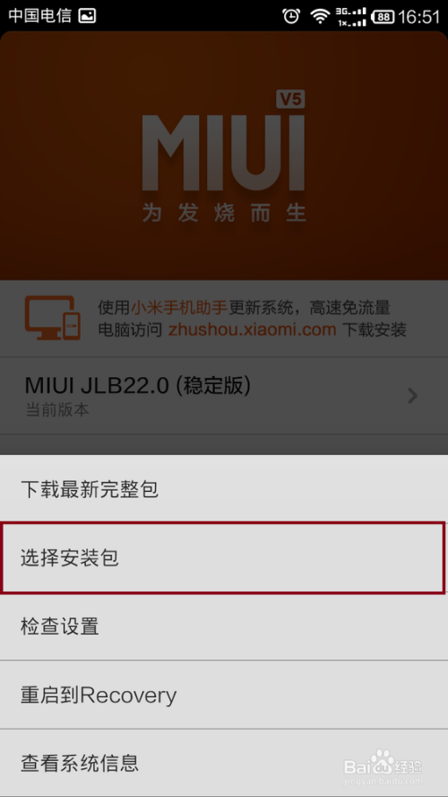 小米怎么更新系统版本图标