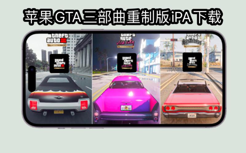 苹果gta重制版图标