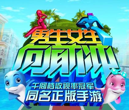 男生女生向前冲游侠下载