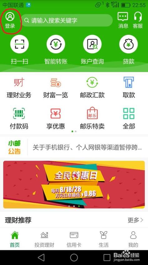 中国邮政储蓄app下载图标
