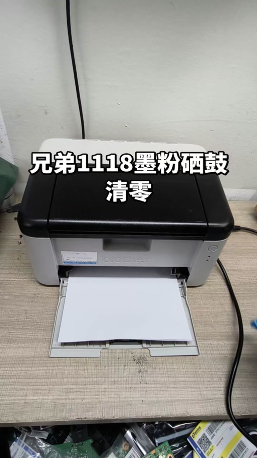 兄弟2260硒鼓清零步骤图标