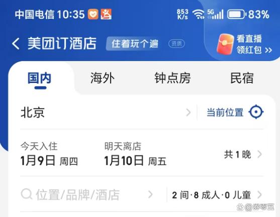 预定酒店哪个平台好截图