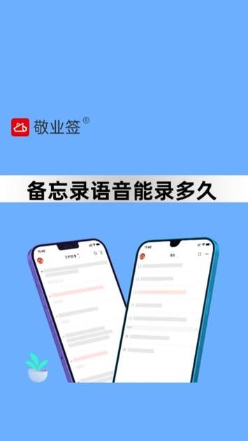 语音备忘录最长时间能录多久图标