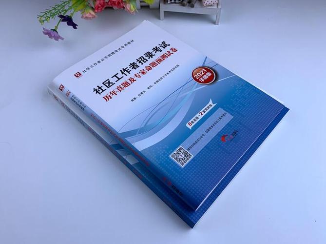 浙江省社区工作者考试试题及答案图标