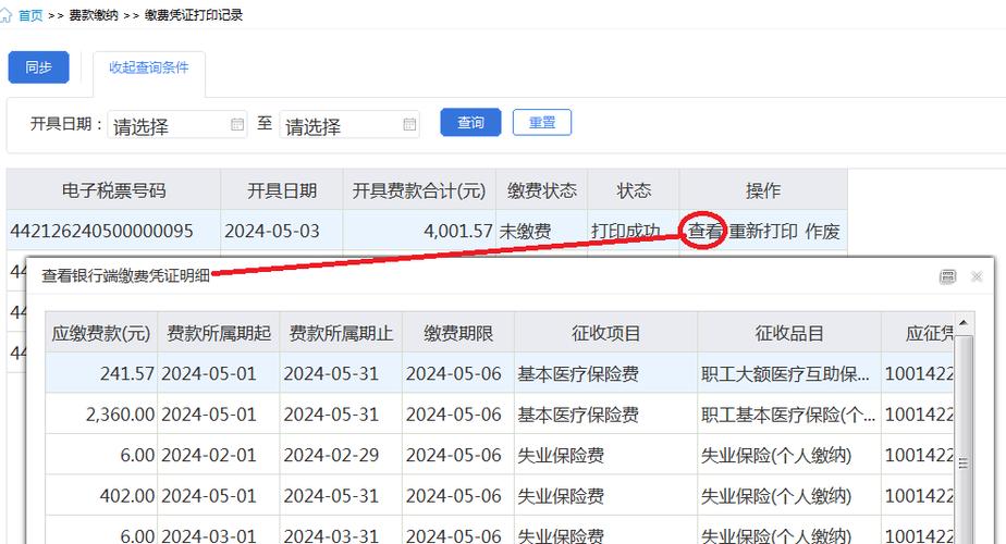 单位社保费管理客户端