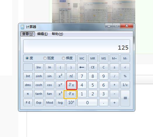 计算器怎么用三次根号计算图标