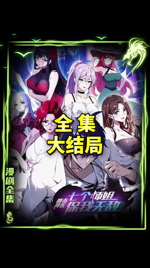 七个师姐全集免费观看截图
