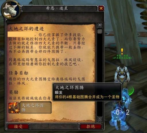 萨满4个图腾合一任务图标