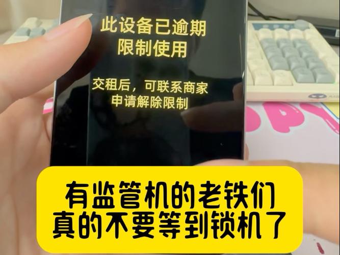 分期的手机有监管锁吗