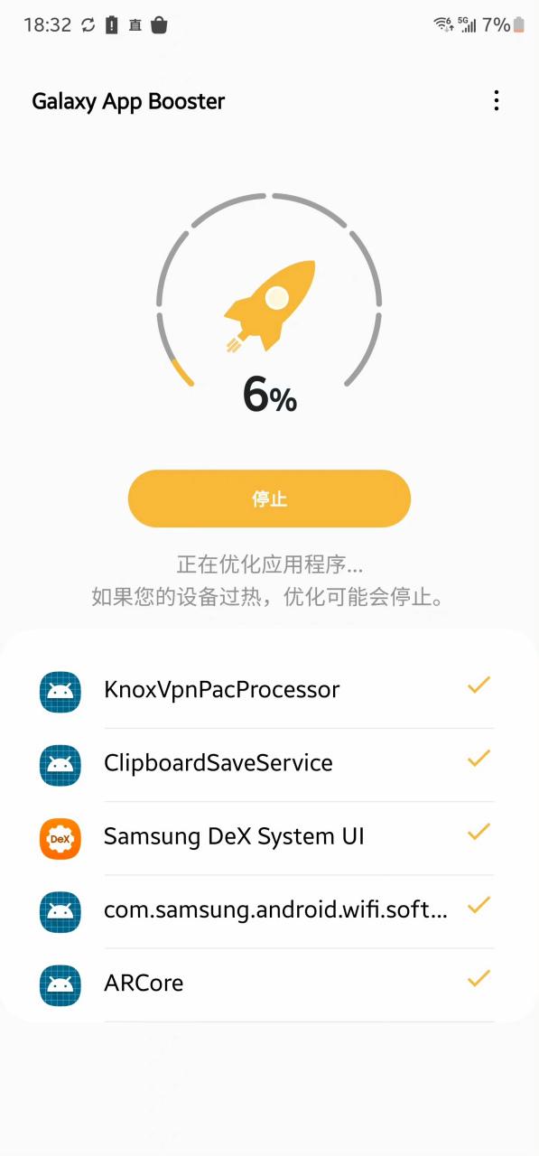 三星优化App Booster汉化版图标