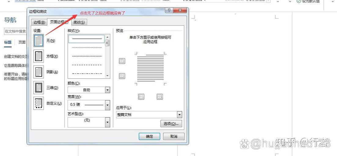 word出现的虚线删不掉图标