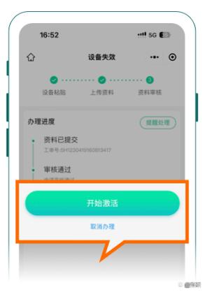 蓝牙etc如何重新激活图标