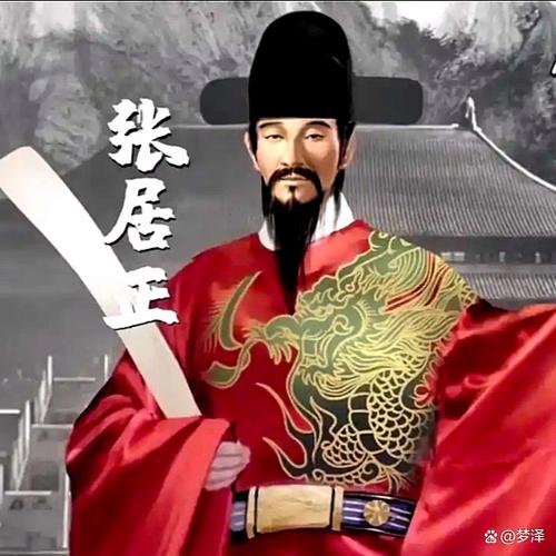 朱翊钧和张居正什么关系截图