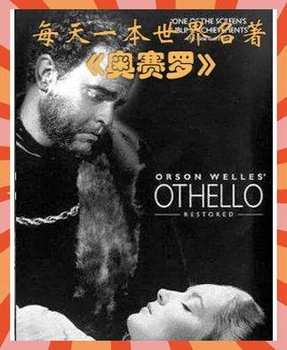 奥赛罗简介故事梗概