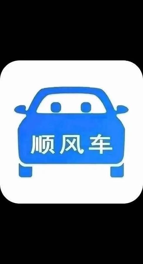 镇雄微生活顺风车人找车图标