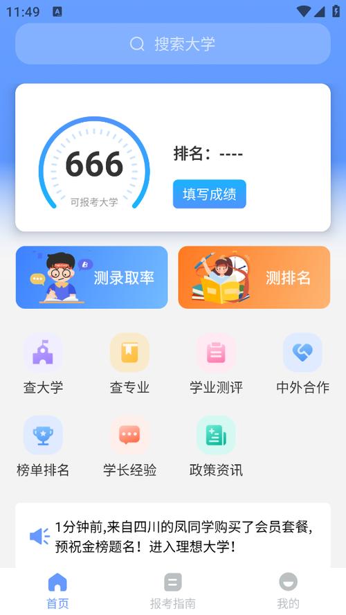 高考报名软件app图标