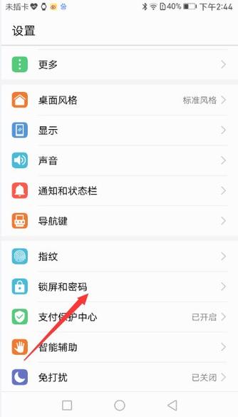 华为手机密保怎么设置图标