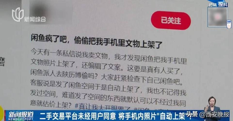 手机相册被别人盗取图标