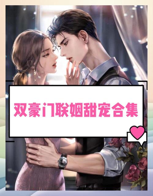 豪门第一婚宠图标
