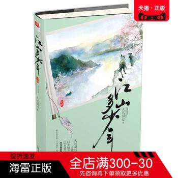 江山小说图标